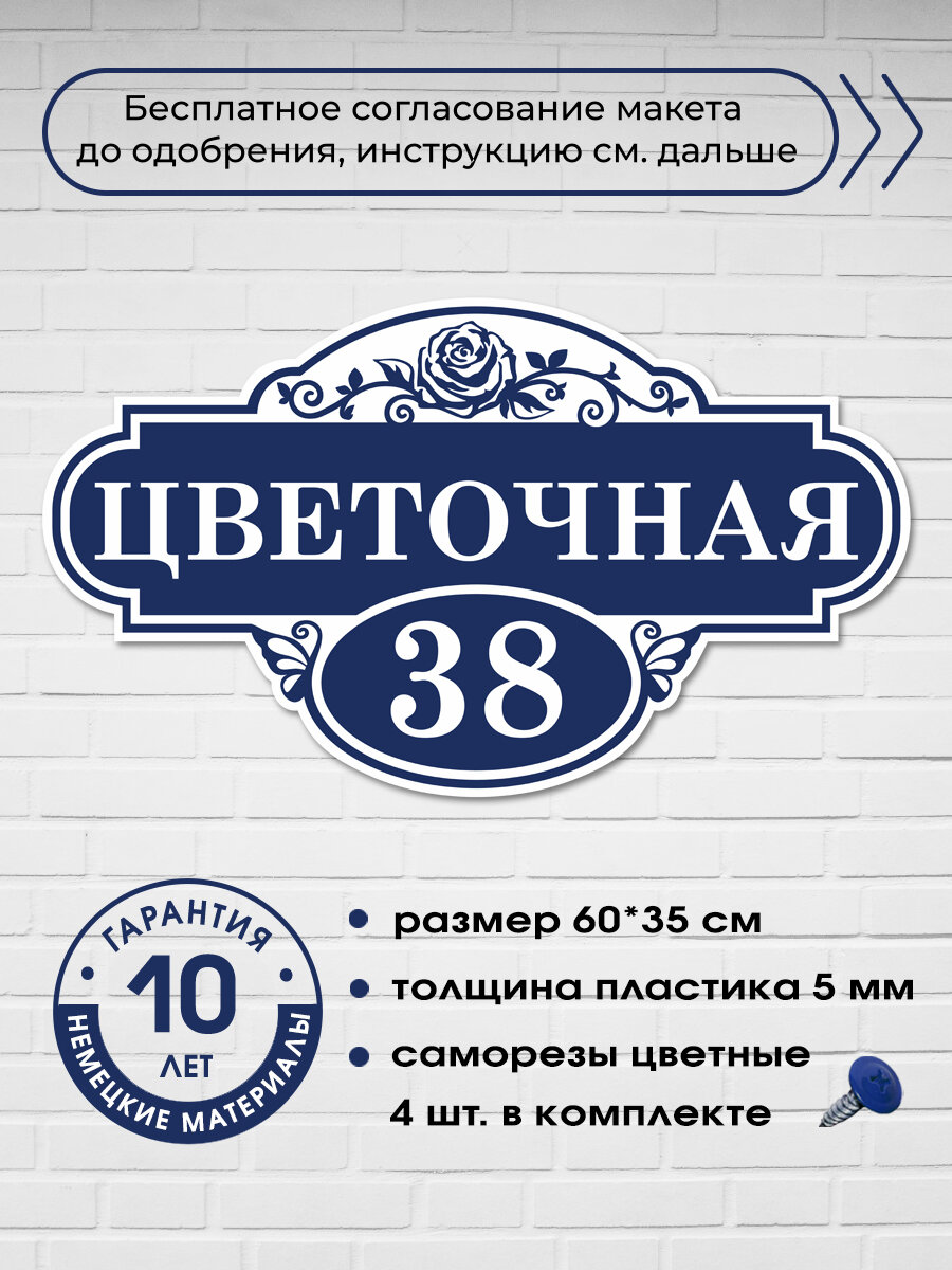 Адресная табличка на дом с цветами, синяя, 60х35 см.
