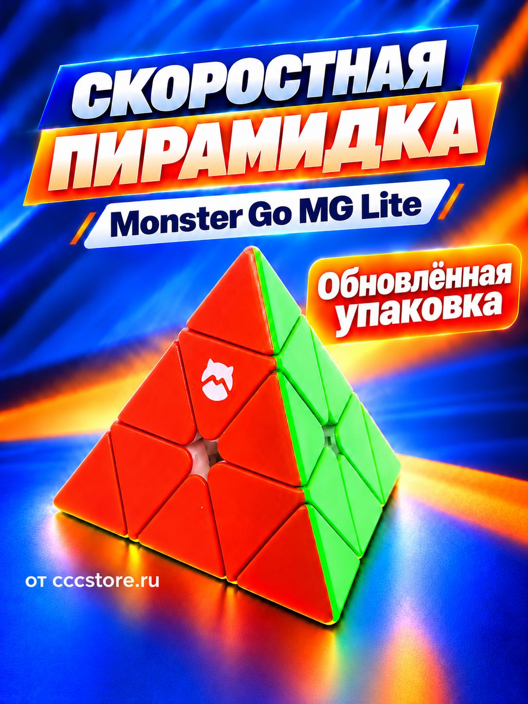 Пирамидка Рубика 3x3 Gan / Треугольник рубик ган Pyraminx MG Lite