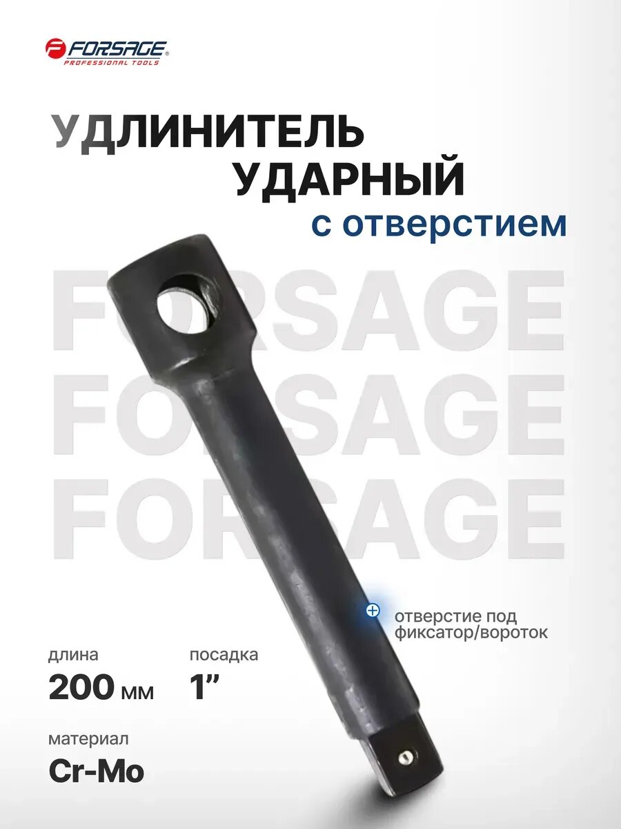 Удлинитель ударный 200 мм с отверстием 1"
