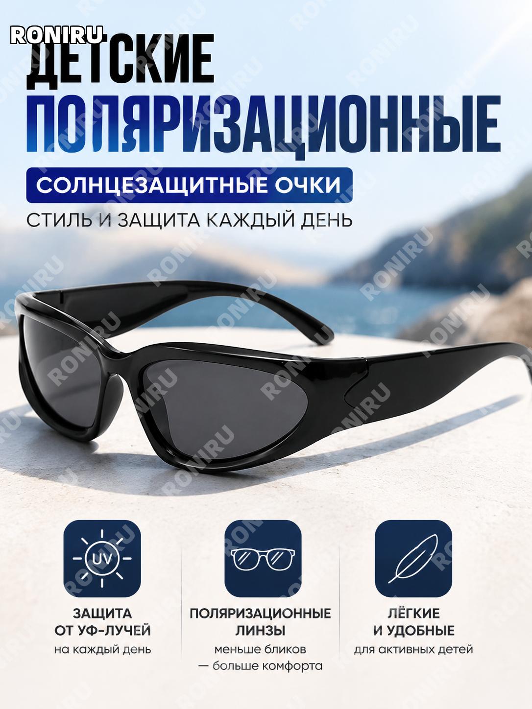 Солнцезащитные очки