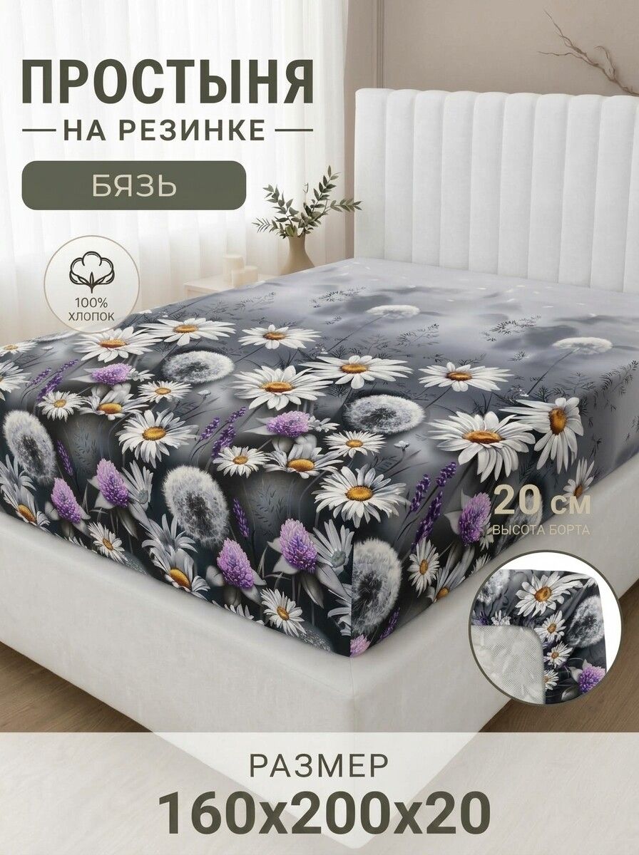 Простыня на резинке 160 200 Бязь плотность 120 гр/м2 Хлопок 100% Производство Россия. Иваново.