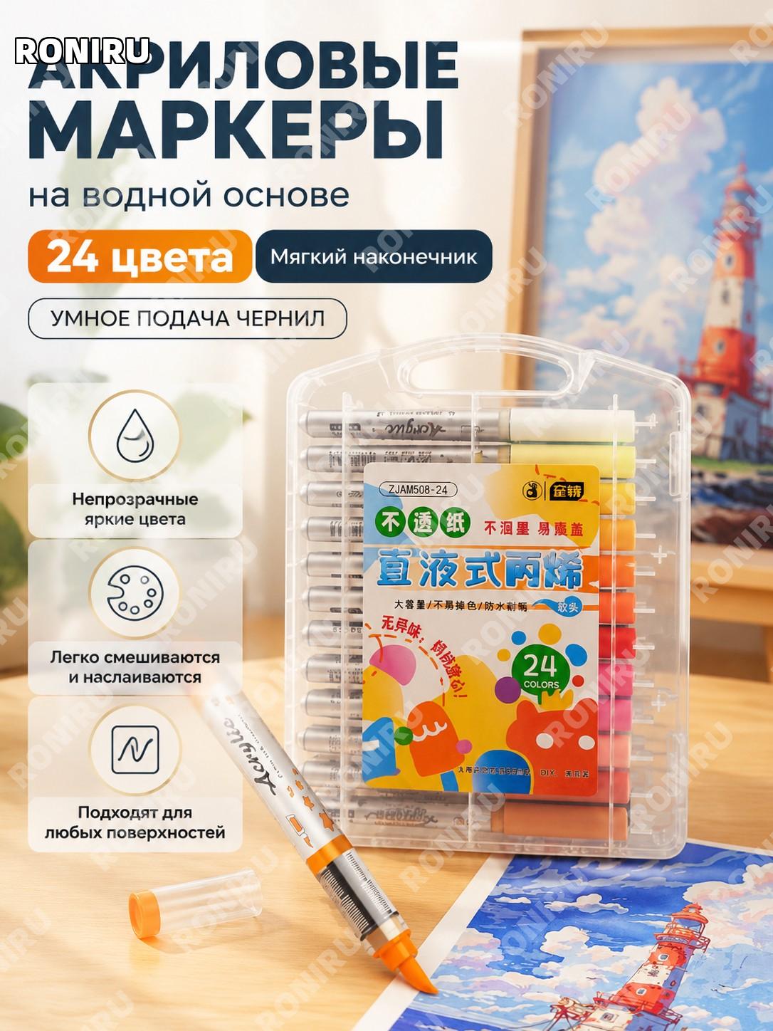 Акриловые маркеры 24 цвета прямоточные с мягким наконечником и контролем чернил набор для рисования DIY творчества