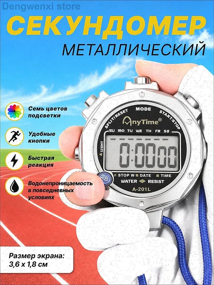Секундомер электронный спортивный в металлическом корпусе, влагозащищенный таймер-часы
