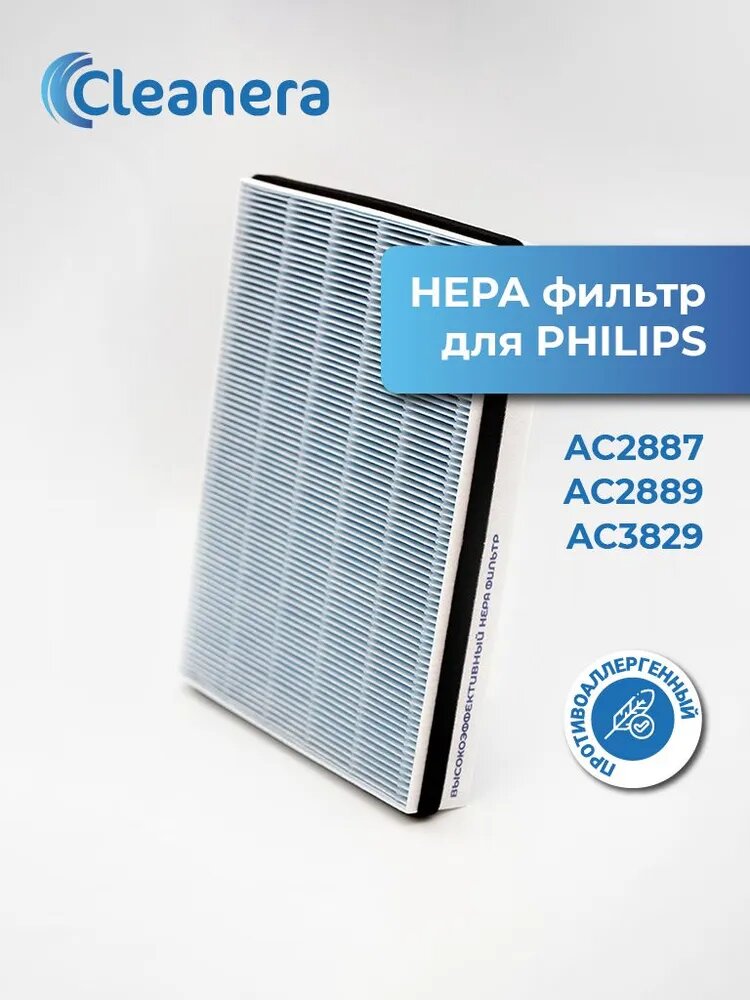 Антибактериальный фильтр для очистителя воздуха для Philips AC2887, AC2889, AC3829 (FY2422/30).