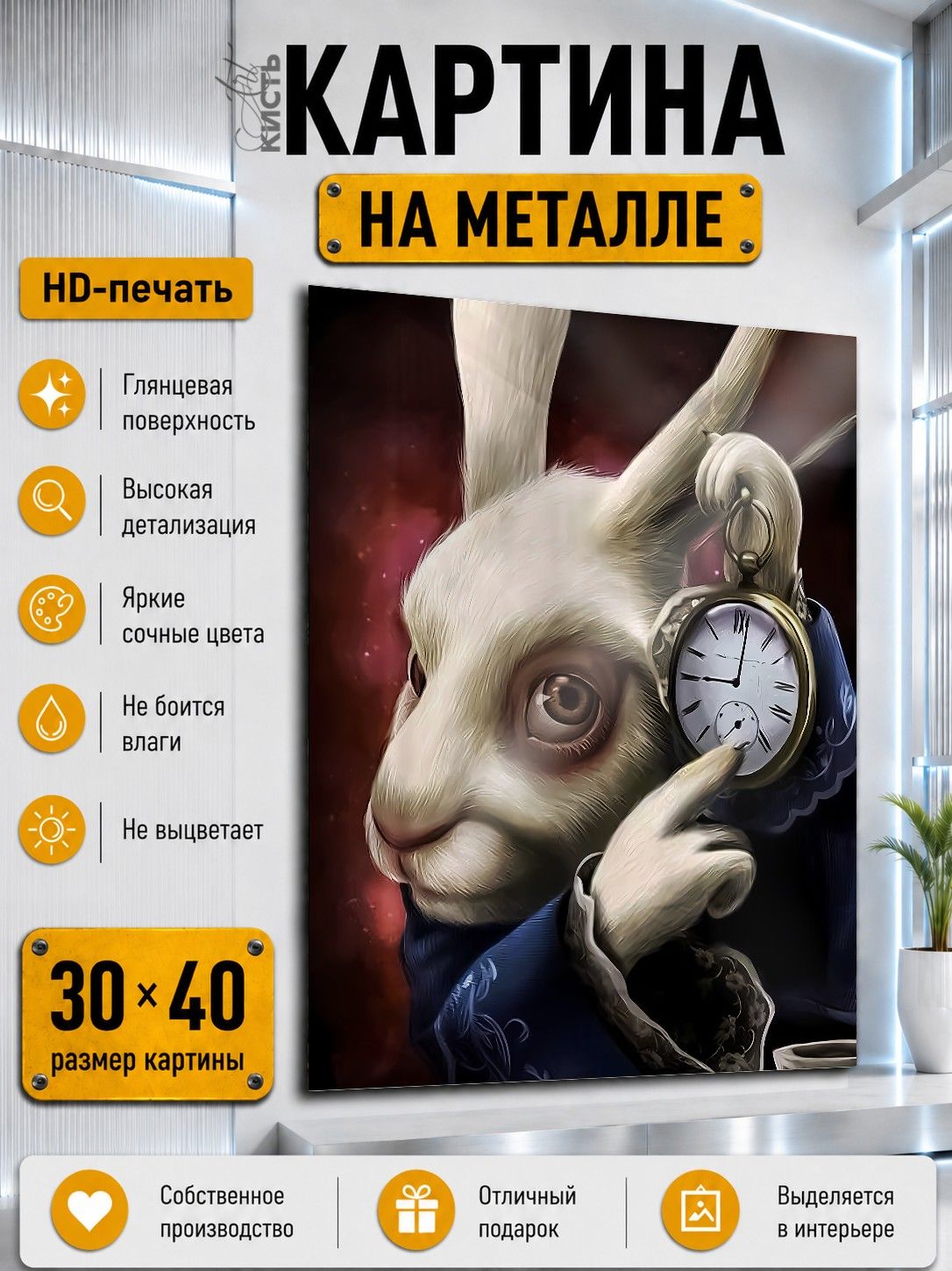 Картина на металле интерьерная на стену 30х40 Мультфильмы Дисней Алиса в стране чудес