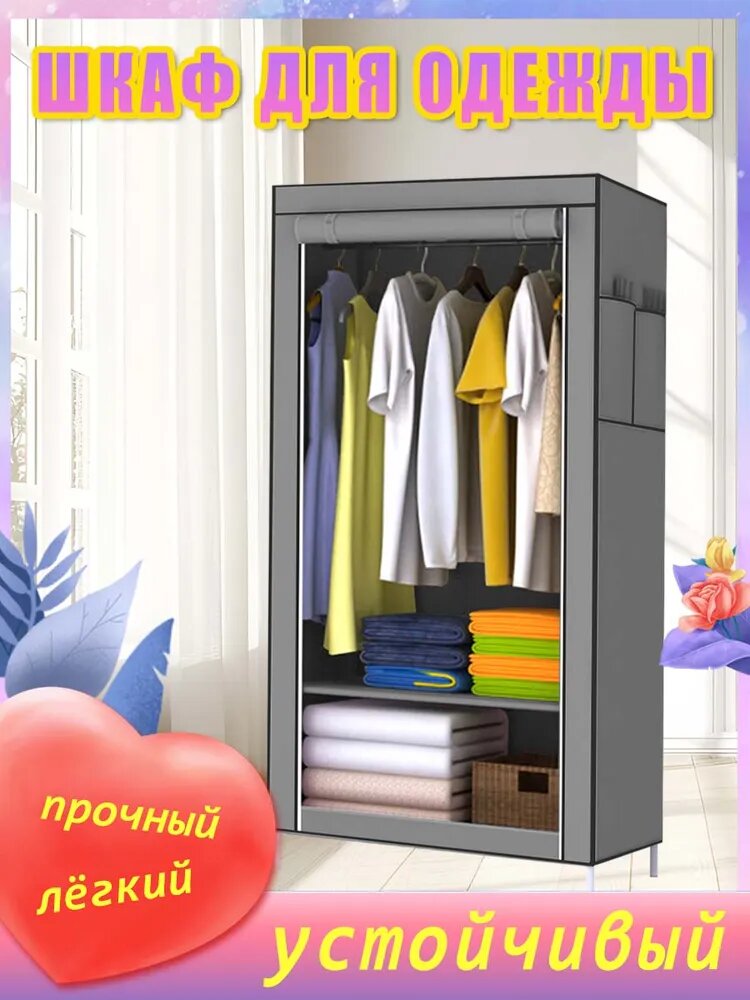 Шкаф складной 72х42х145 см