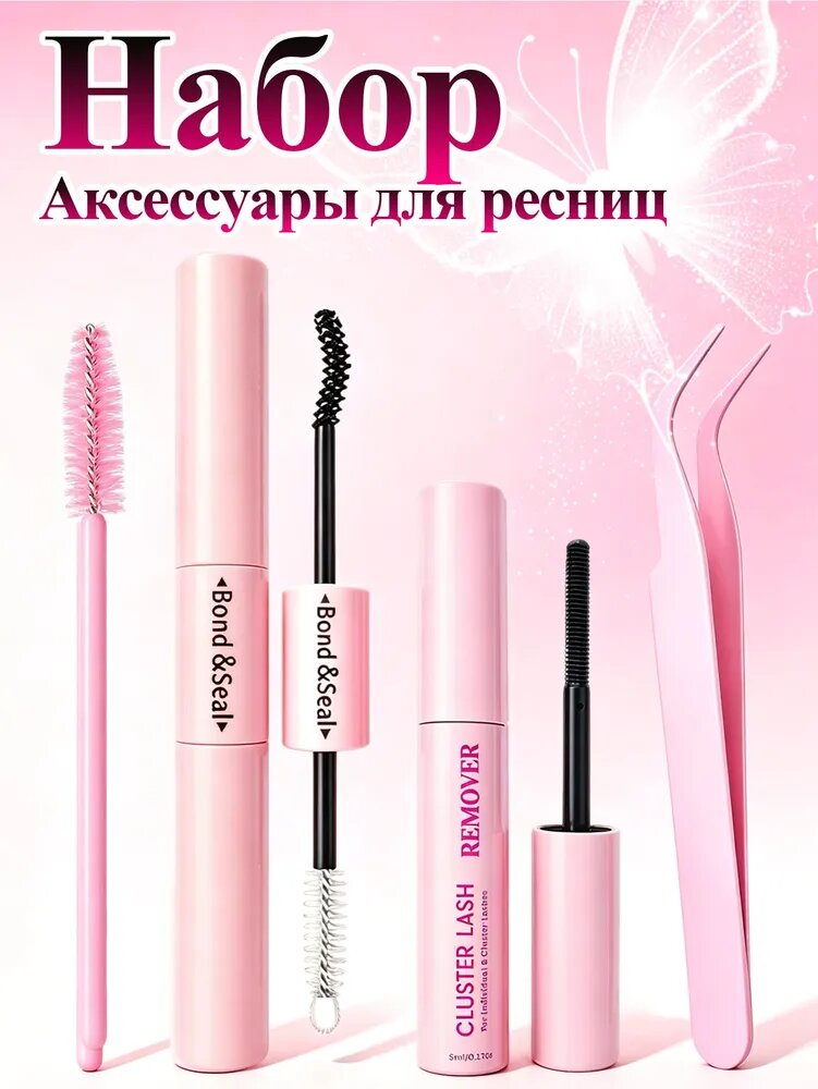 Набор клей и ремувер для накладных ресниц пинцет