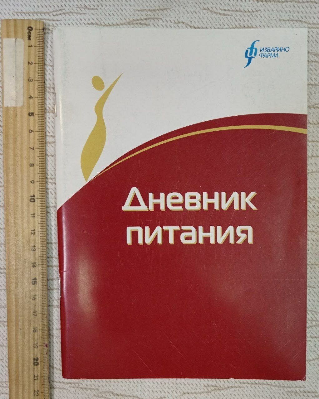 Дневник питания