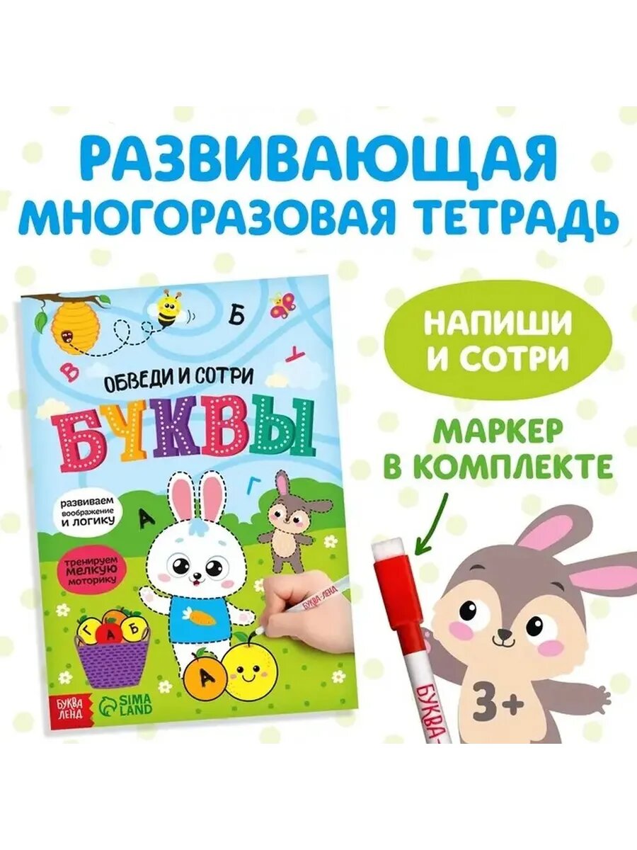Обучающая книга с маркером для малышей