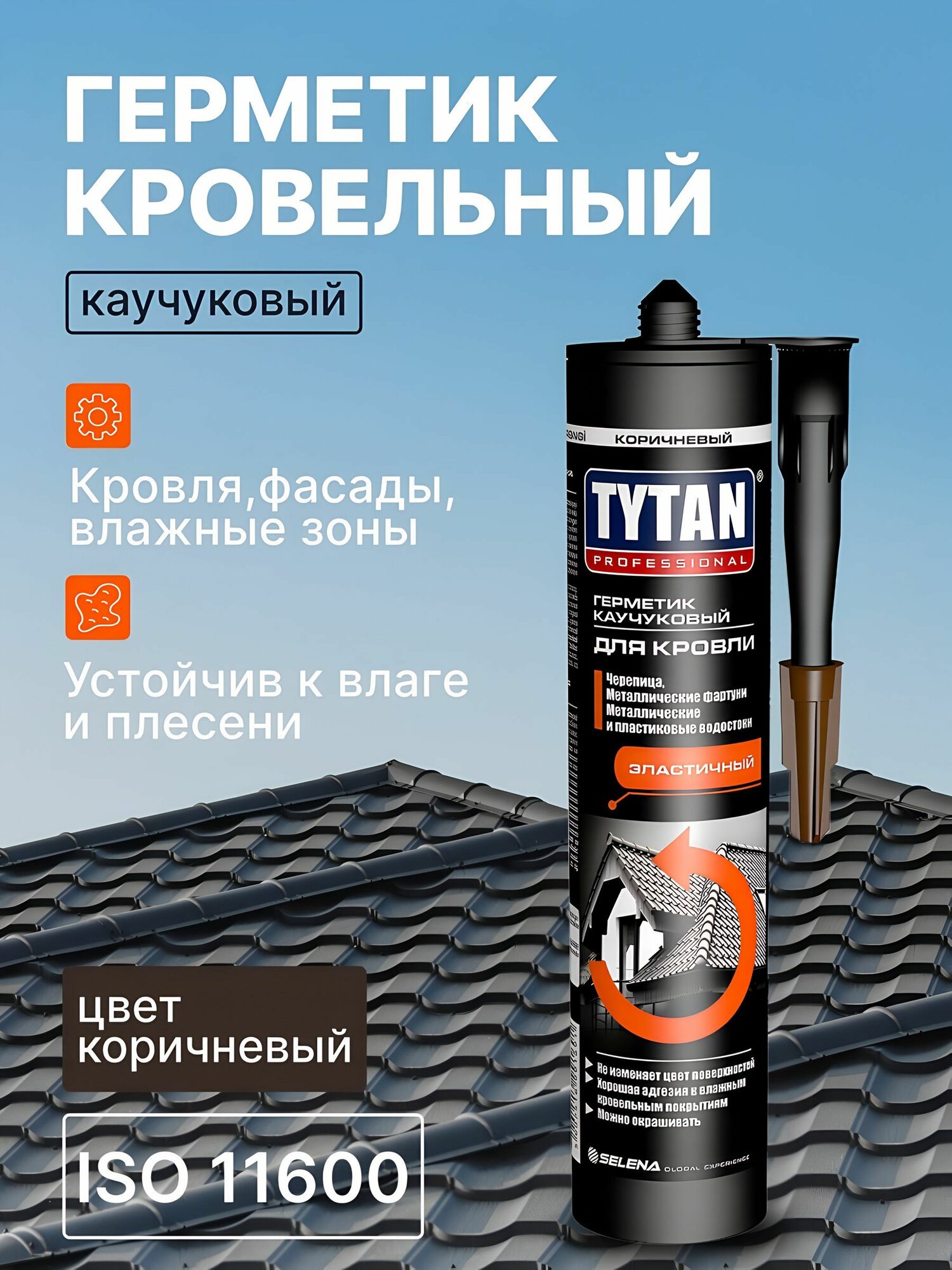 Tytan, Герметик каучуковый кровельный 310 мл, коричневый