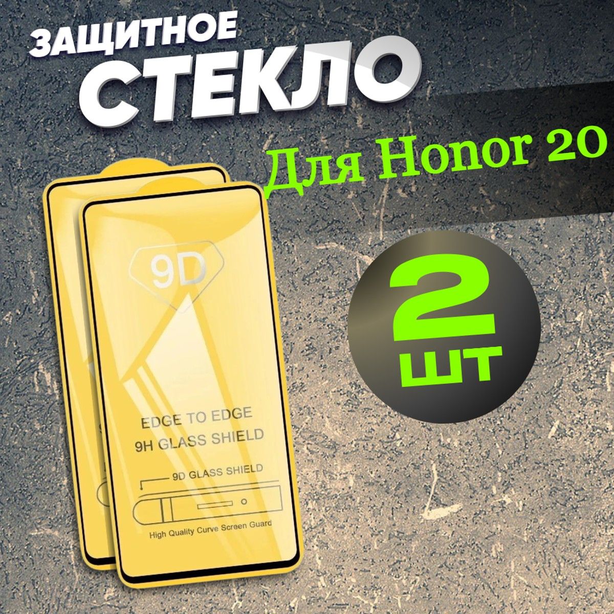 Защитное стекло для Honor 20/20 Pro