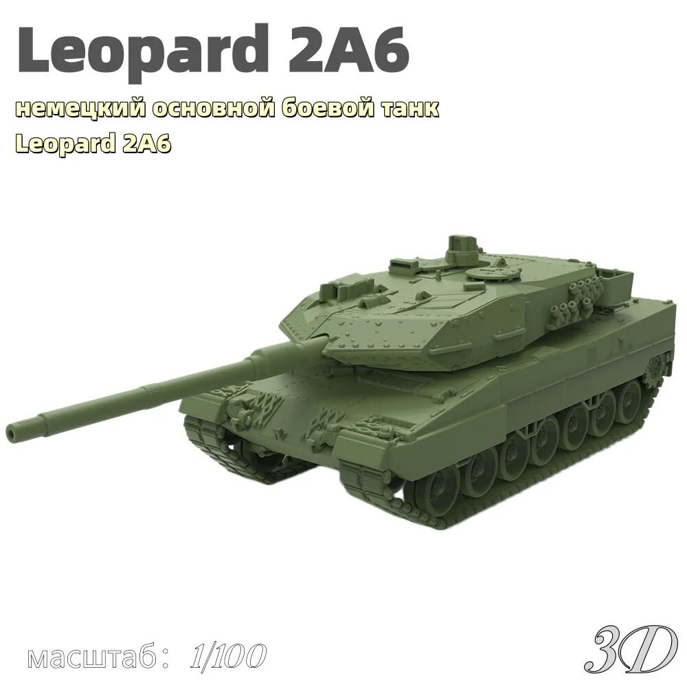 Военная модель, масштаб 1:100 немецкий основной боевой танк Leopard 2A6