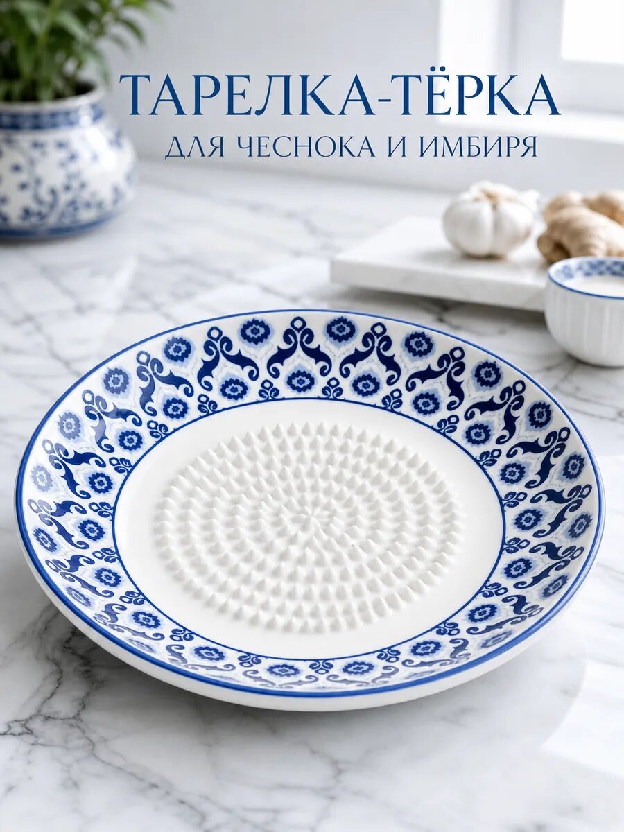 Керамическая тарелка-тёрка для чеснока