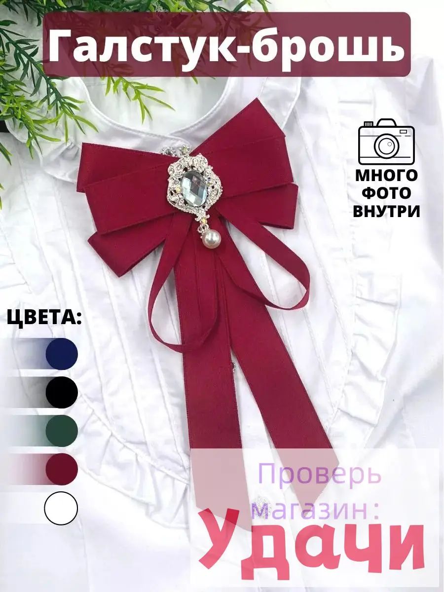 Галстук