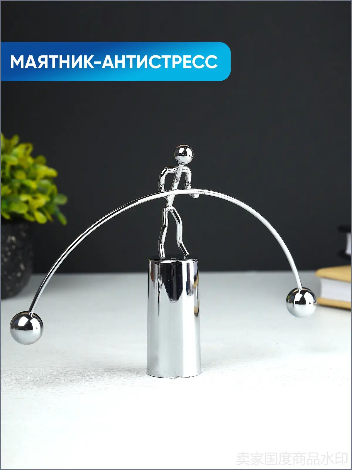 Маятник антистресс