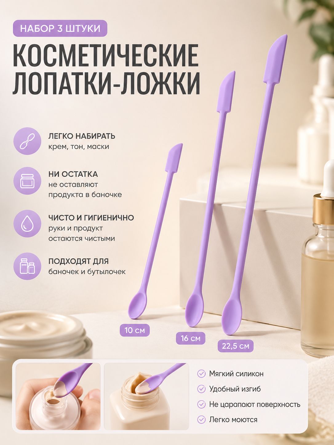 Лопатки-ложечки для крема, 3 шт, косметические шпатели для баночек и бутылочек, для крема, масок, тонального средства