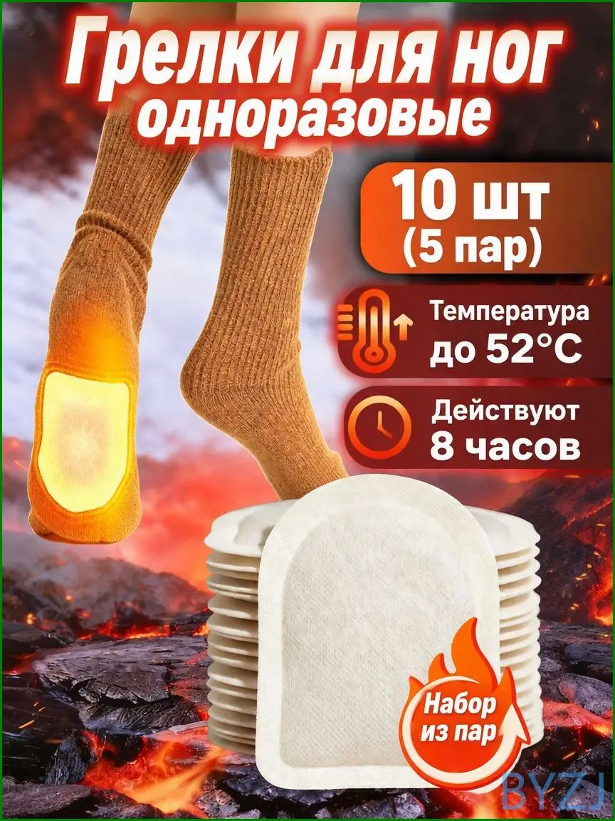Самонагревающиеся грелки для ног одноразовые, набор 5 пар