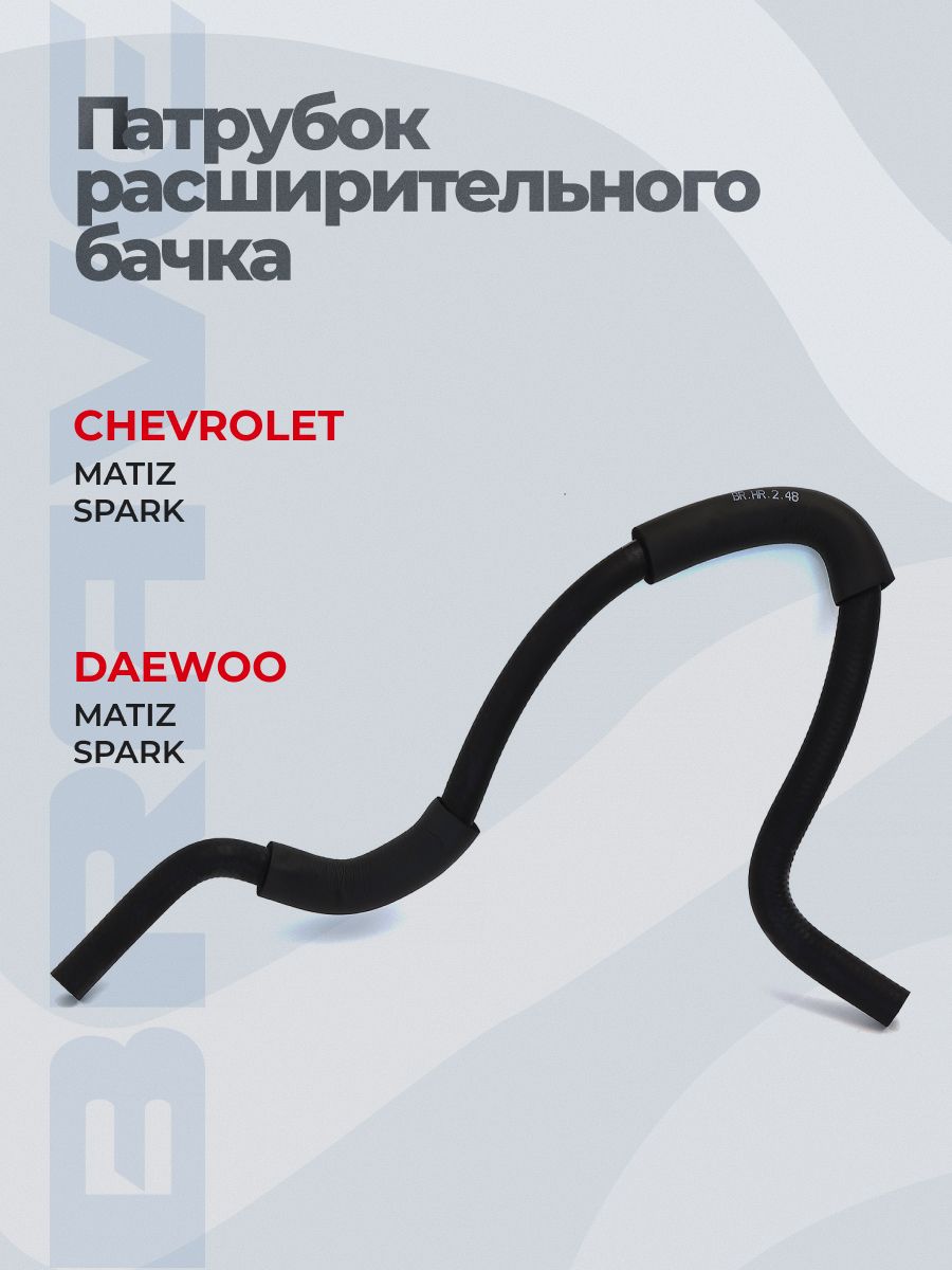 Патрубок расширительного бачка 96344913 Дэу Матиз, Daewoo Matiz 0.8/1.0 шланг радиатор-бачок системы охлаждения
