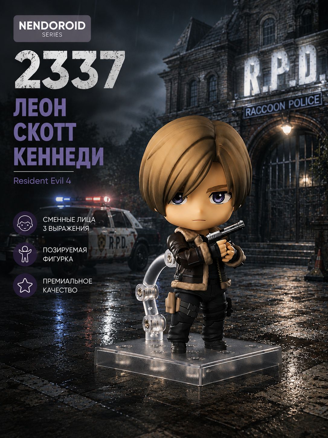 Фигурка Обитель зла Резидент Леон Скотт Кеннеди / Resident Evil Leon S. Kennedy / Toothless Нендороид 2337