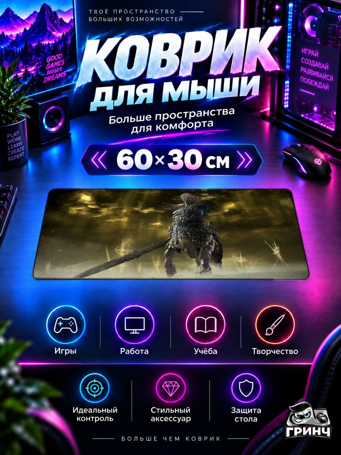 Игровой коврик для мыши 60×30 см — Elden Ring / Элден Ринг — Elden Ring Nightreign Game