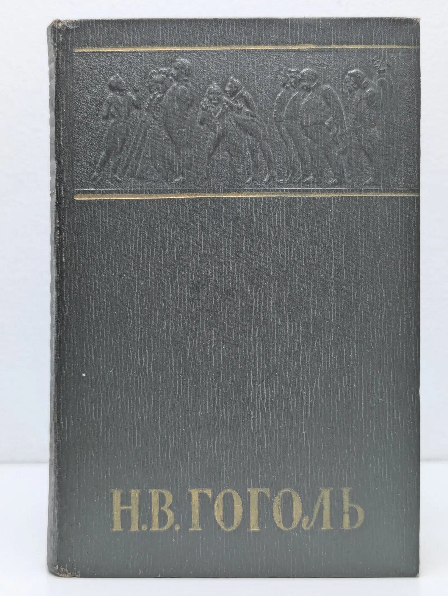 Н. В. Гоголь. Собрание сочинений в 6 томах. Том 4 Гоголь Николай Васильевич 1959