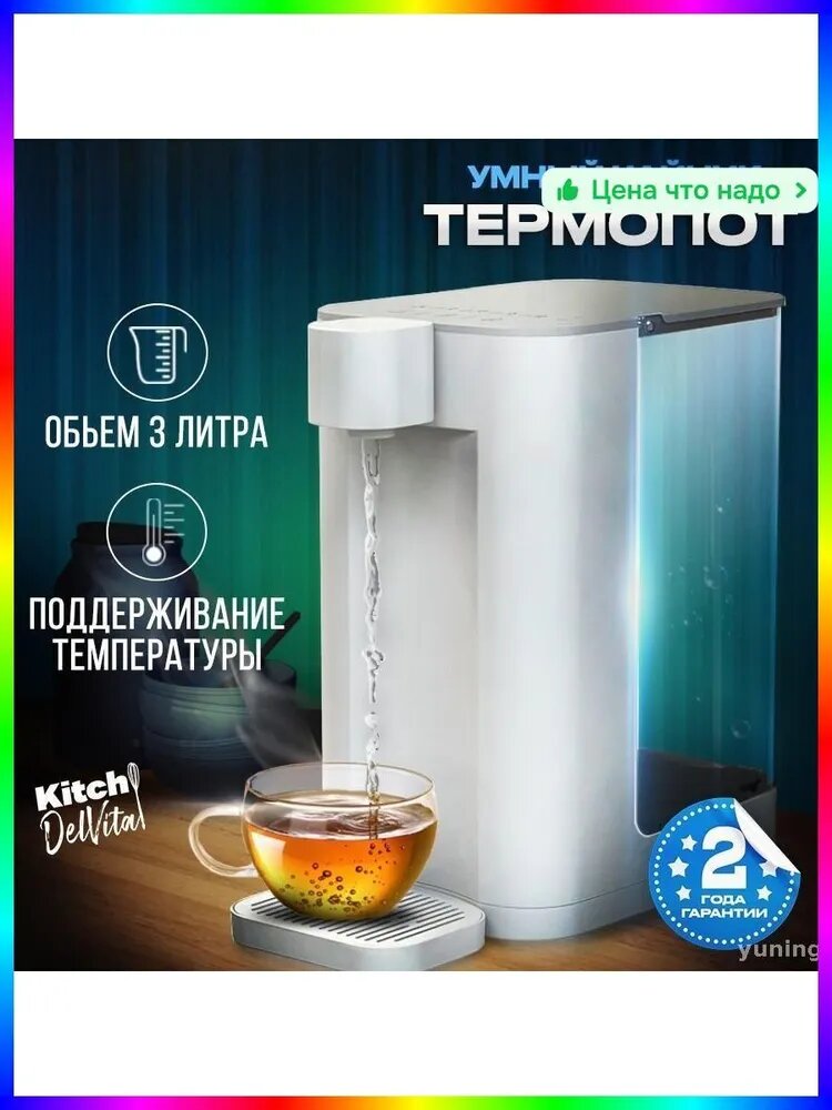 3 л Термопот с прозрачным резервуаром 3 литра и функцией выбора температуры