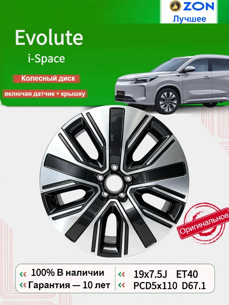 Evolute Колесный диск Литой 19x7.5" PCD5х110 ET40 D67.1