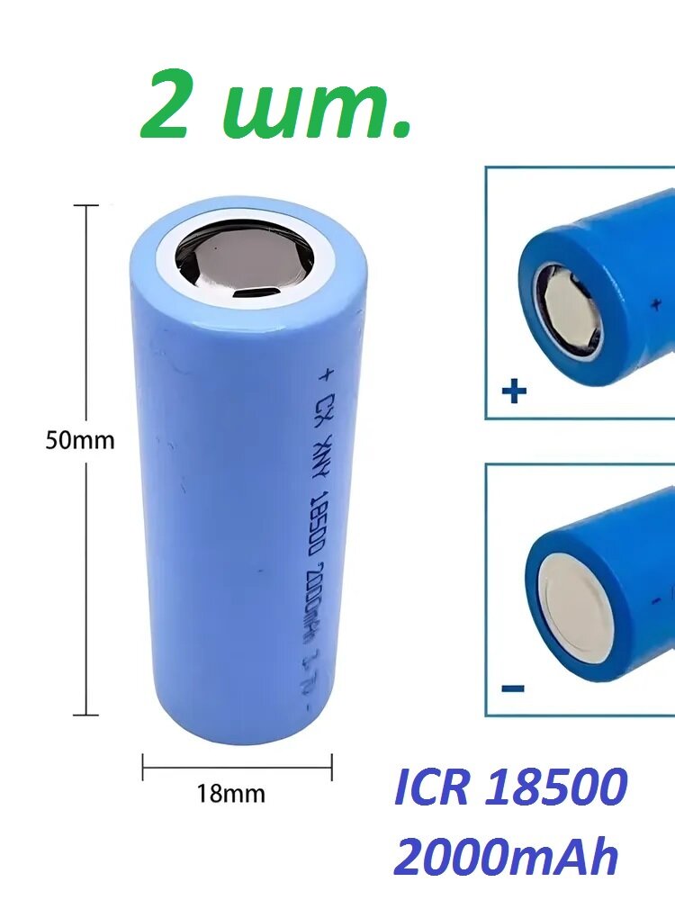 Аккумулятор литий-ионный KPY ICR 18500, 2000mah, плоский +, 2 шт.