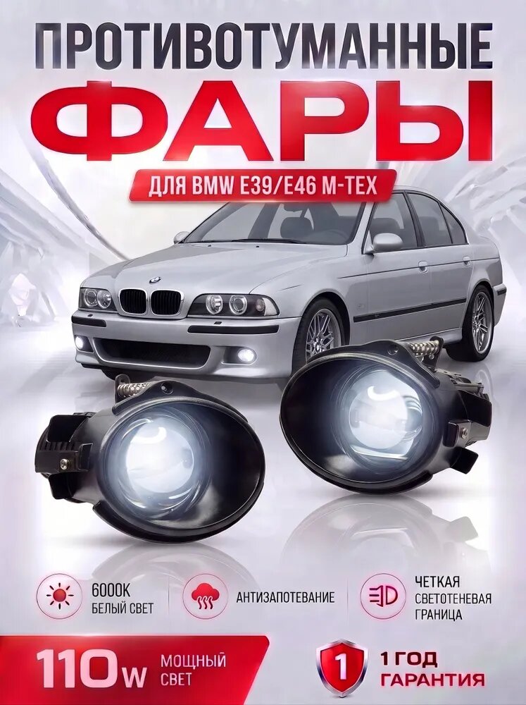 Противотуманные фары (ПТФ) Sal-man (Салман / Сал Ман) на Bmw E39 , E46 M Tech. Туманки на Бмв Е39 Е46 М бампер 110W моно линза.