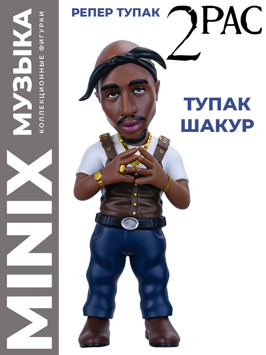 MINIX Коллекционная фигурка рэпера "Тупак Шакур" (Нью-Йорк Таймс), 12 см
