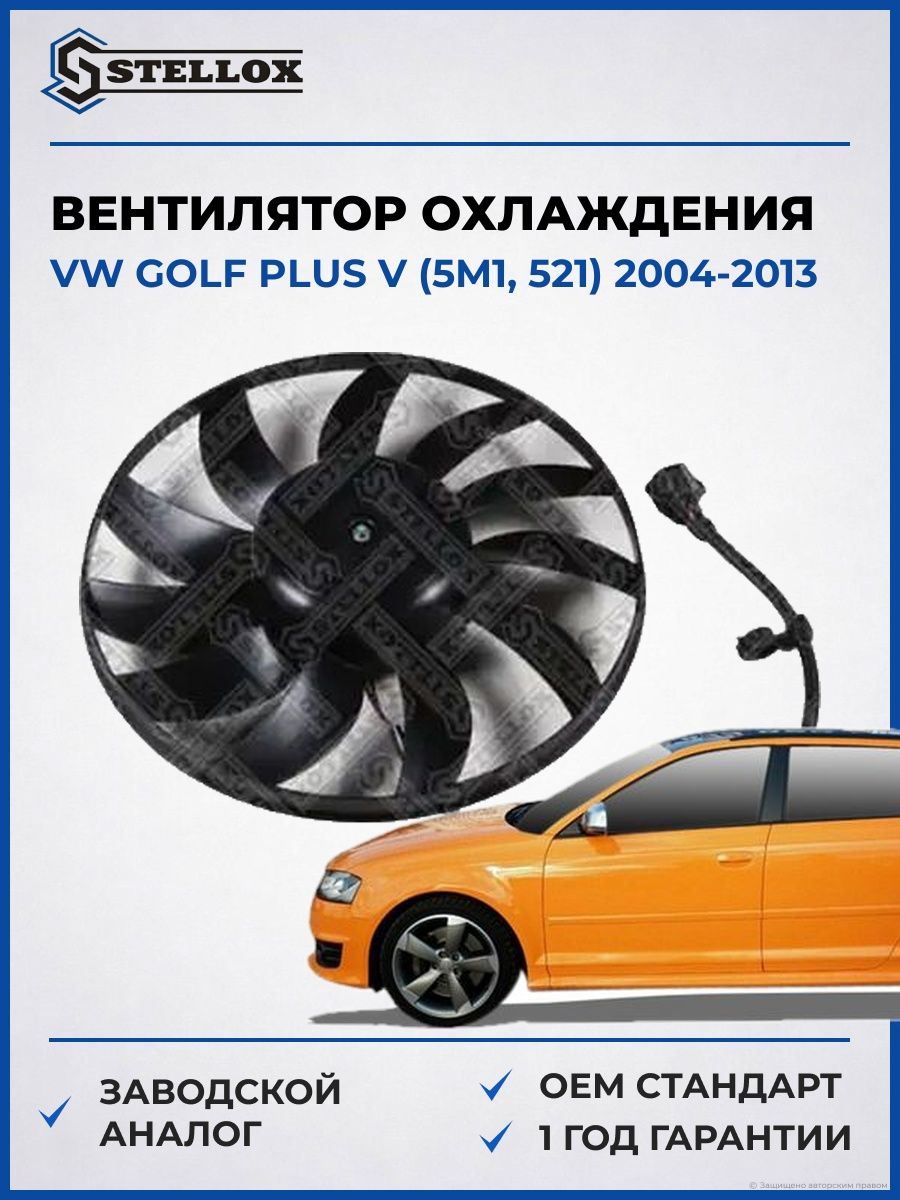 Вентилятор охлаждения Stellox 2999610SX Фольксваген Гольф Плюс v Vw Golf Plus v 2004-2013
