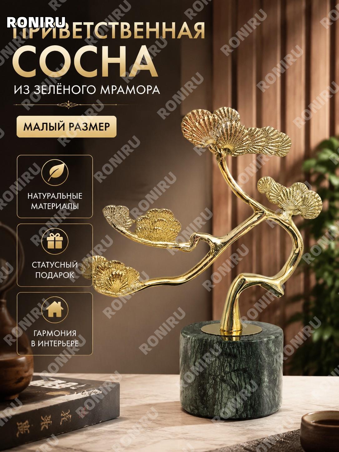 Зелёная мраморная сосна迎客松小号, медная декоративная фигурка для гостиной, настольный декор в новом китайском стиле