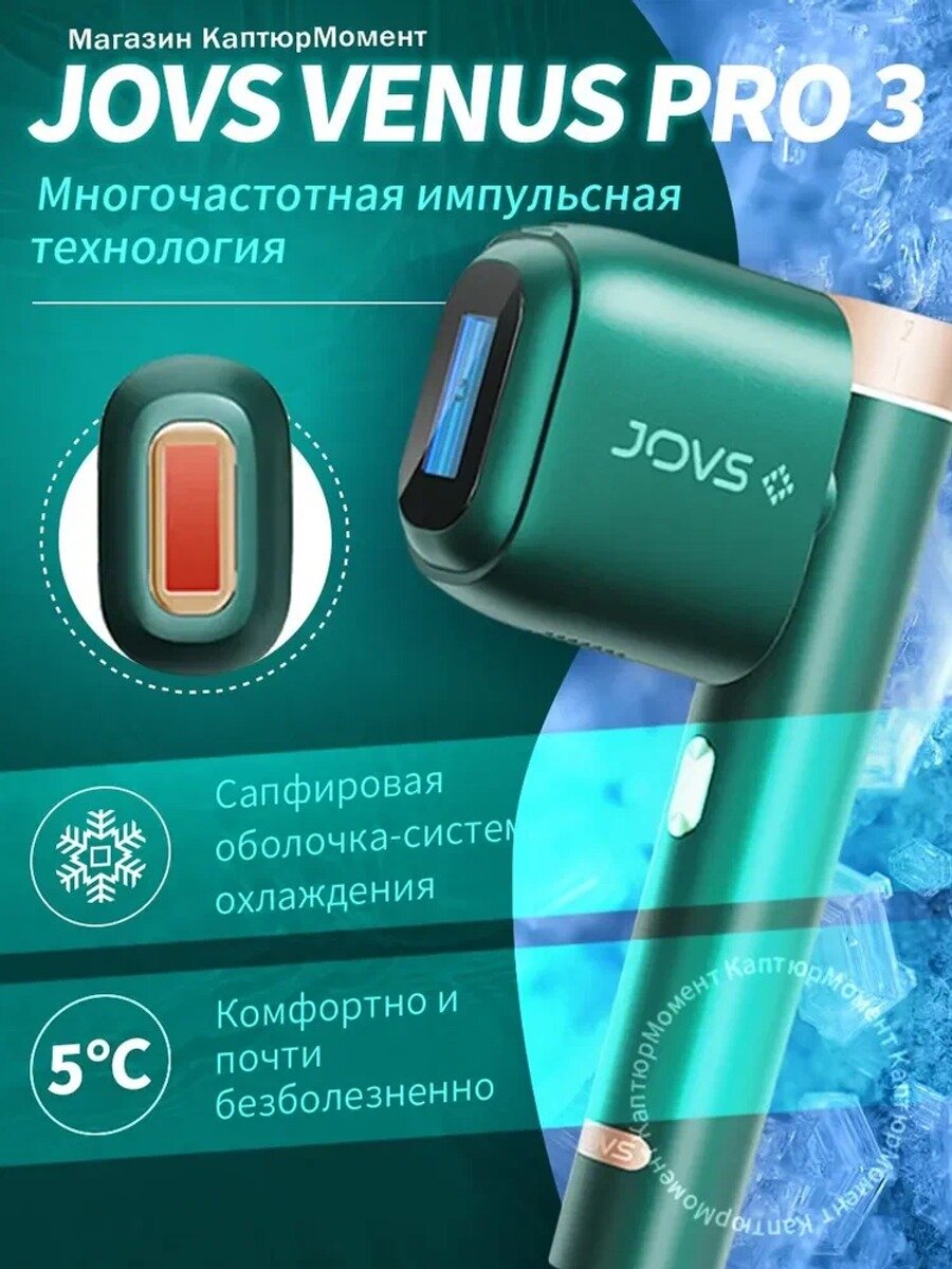 Know Easyx JOVS Эпилятор лазерный BEAUTY VENUS PRO3 стандартная классическая модель
