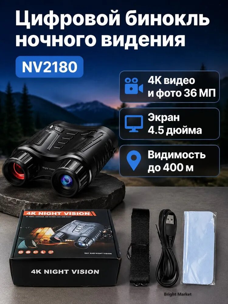 Ночное видение 4K с 4,5-дюймовым экраном: бинокулярный цифровой прибор NV2180 для наблюдения в темноте до 400 м, 8x зум