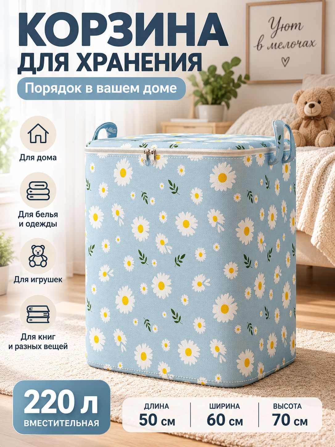 Коробка для хранения текстильная складная со крышкой, высота 72 сантиметров, светло-синий с ромашками