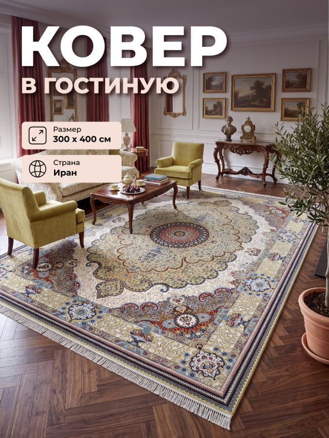 Ковер 3x4 Persian Design 03850