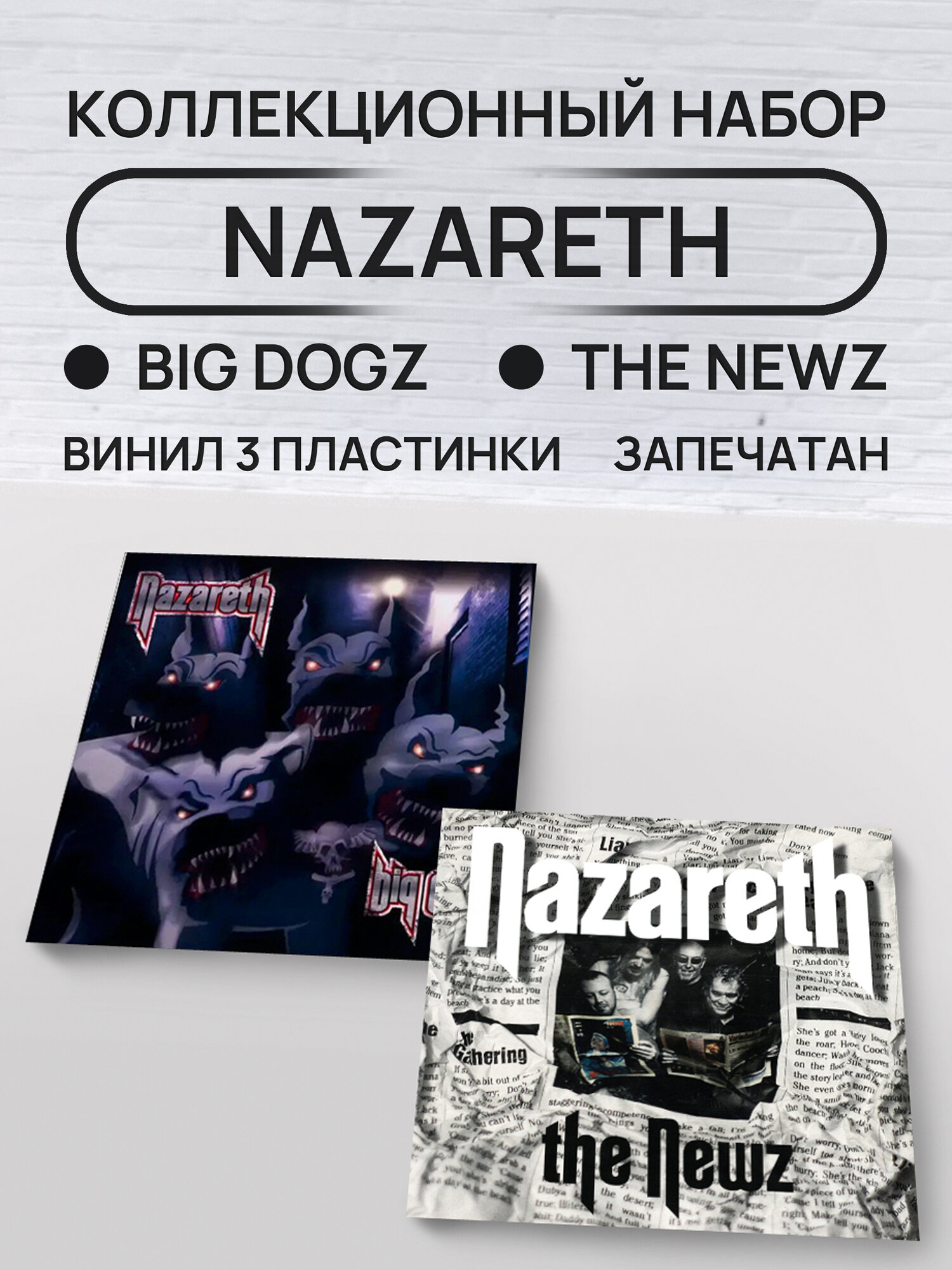 Виниловые пластинки Nazareth The Newz + Big Dogz, набор 3 LP, хард-рок