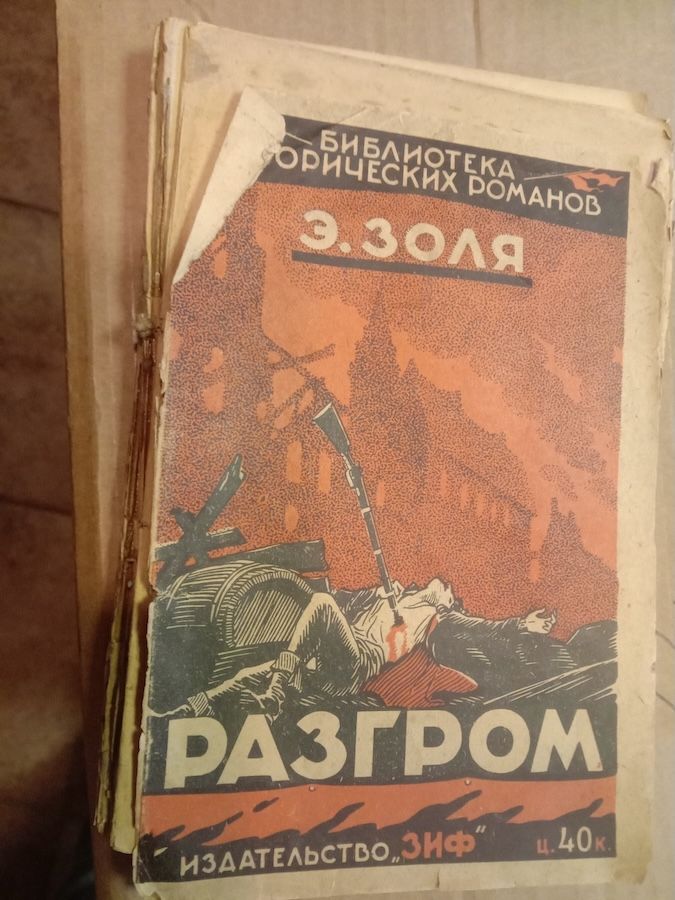 Разгром