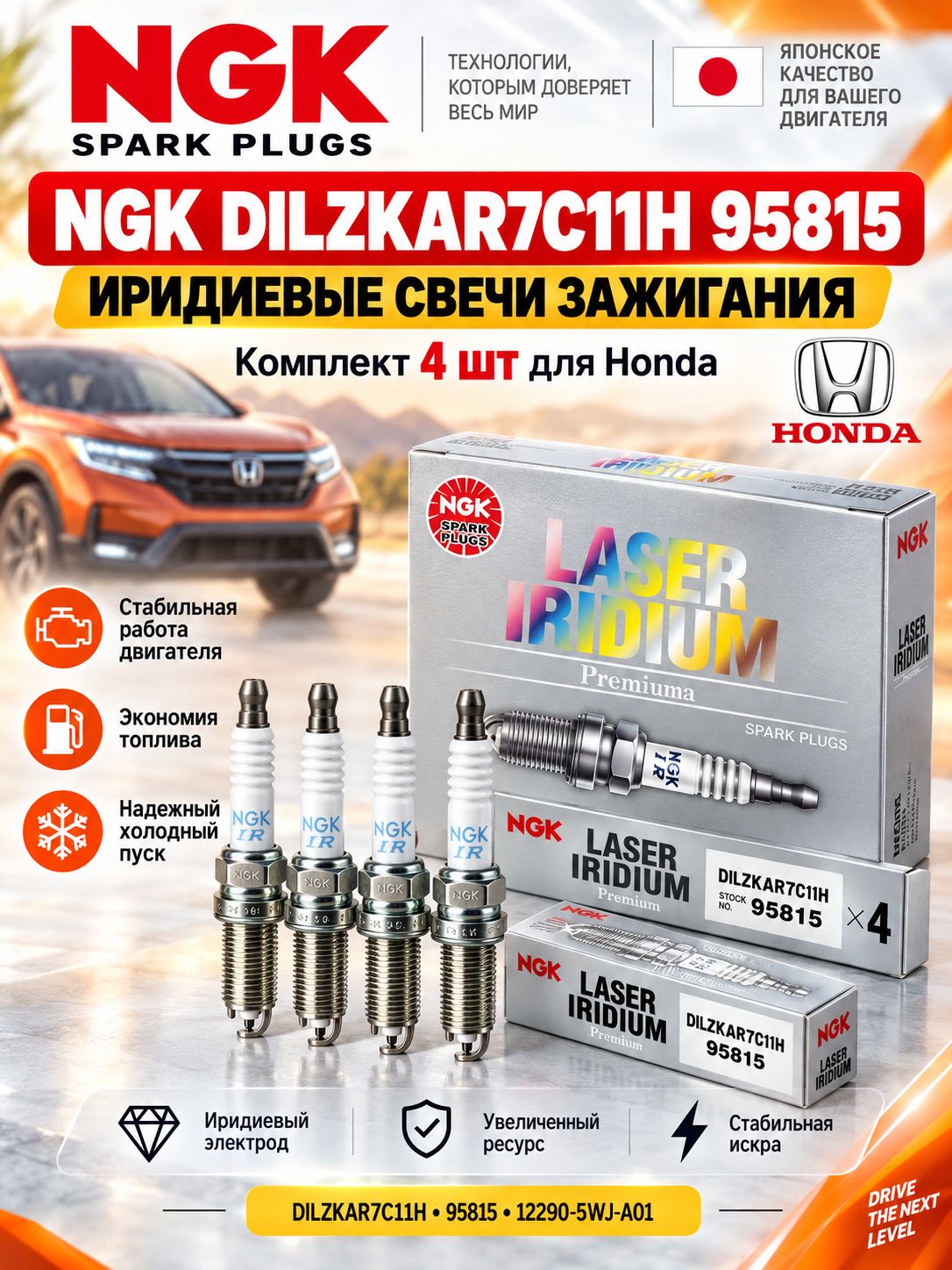 Свечи зажигания NGK DILZKAR7C11H 95815 для Honda Vezel, Fit, XR-V 2022+, 4 шт