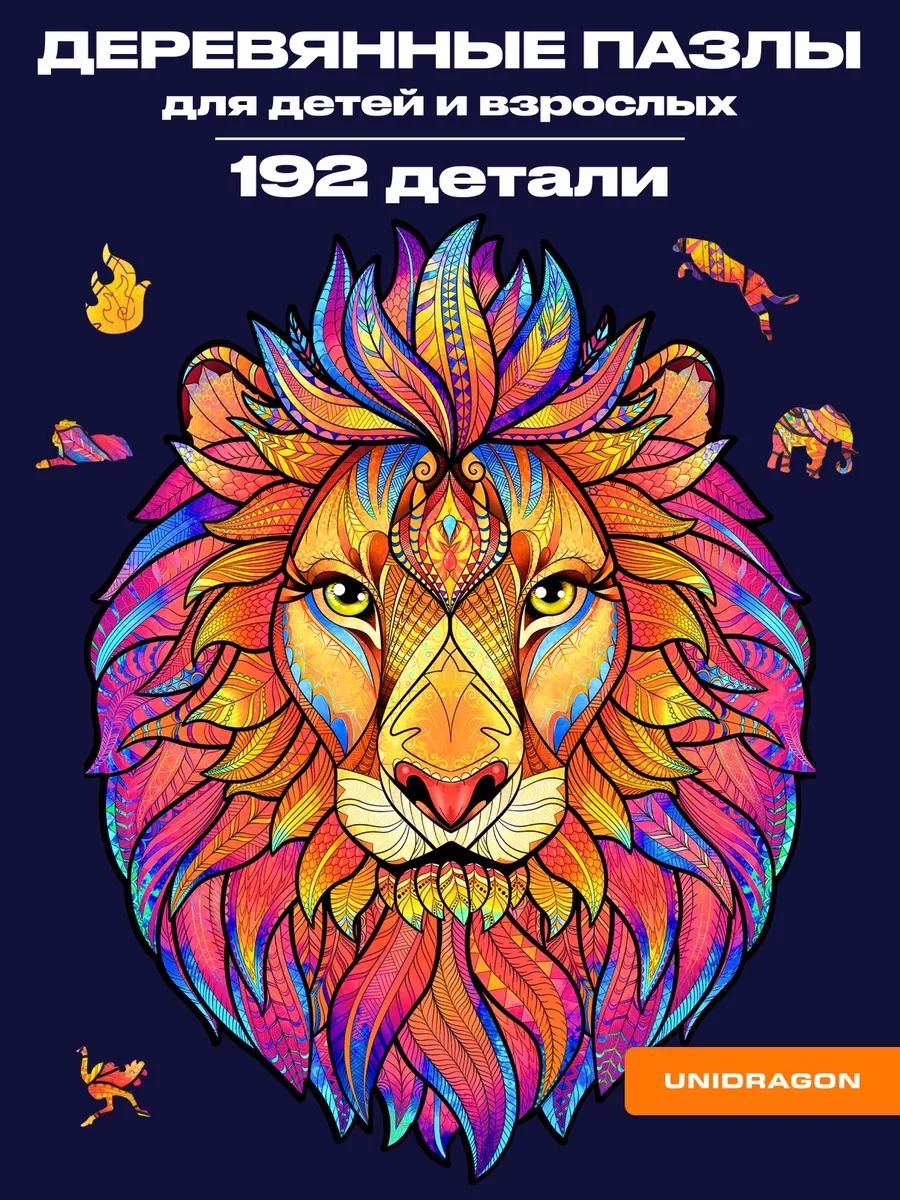 Деревянный пазл Таинственный Лев 192 детали Unidragon