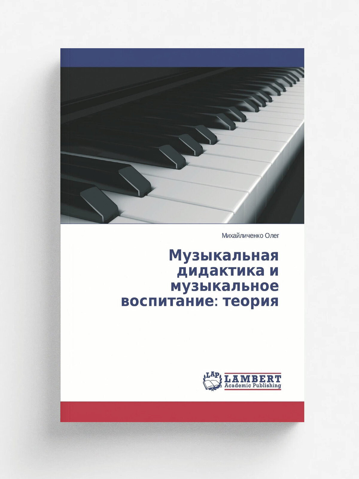 Музыкальная дидактика и музыкальное воспитание. теория