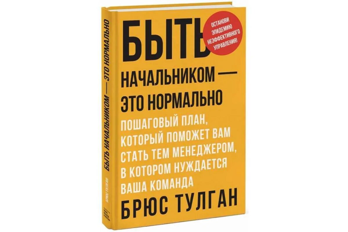 Быть начальником - это нормально (твердый пере.