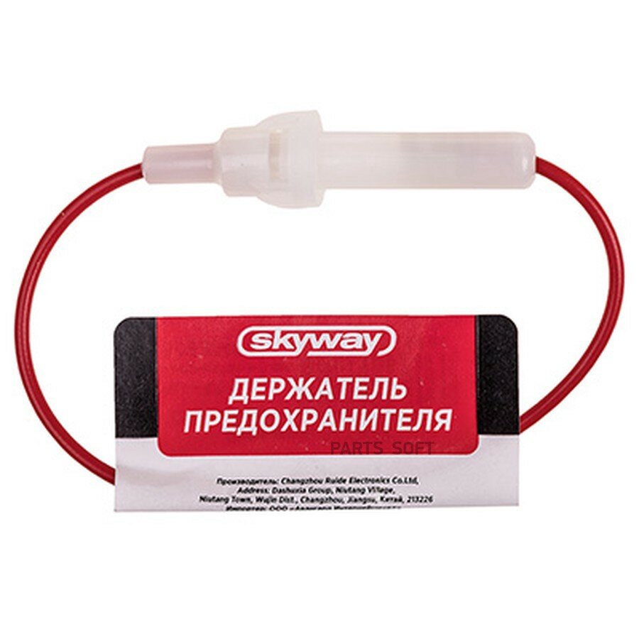 Колодка предохранителя стеклянного Skyway SKYWAY S09304001 | цена за 1 шт