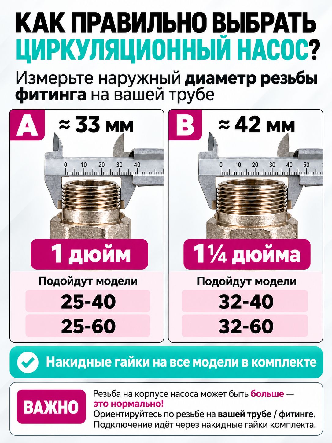 Циркуляционный насос для отопления WALTON UP 32-40, монтажная длина 180 мм, напор 4 м, мощность 72 Вт, подключение 11/4", провод 1 м