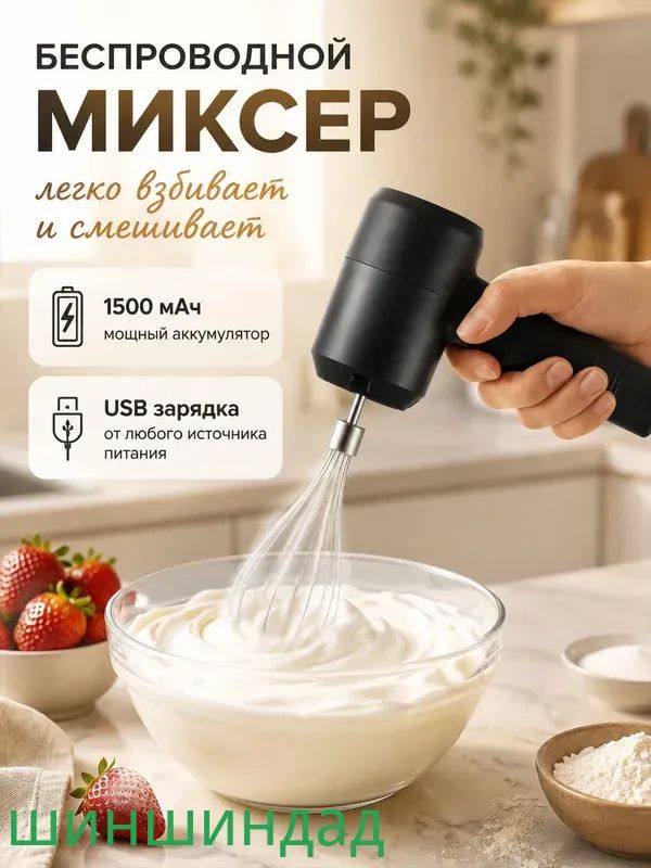 Ручной миксер DDQ-WHITE, 20 Вт