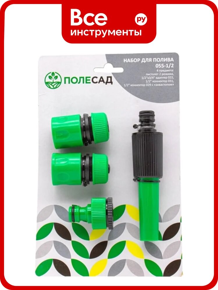 Набор для полива полесад 1/2" пистолет 2 режима, 4 предмета 055-1/2 (1/50) 011260