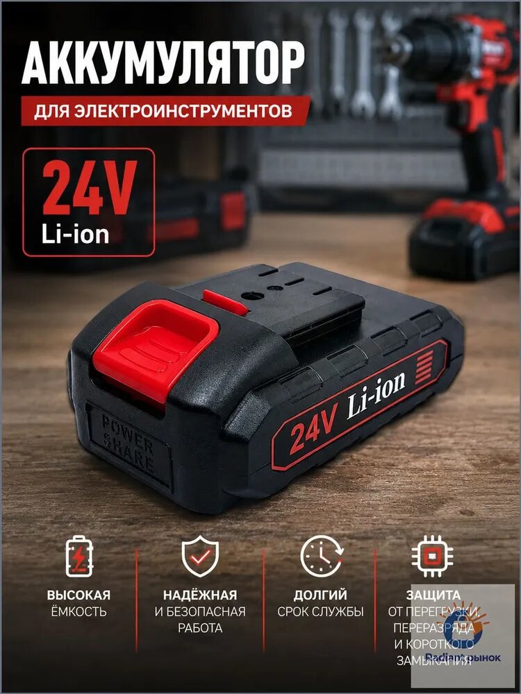 Эксклюзивный литийионный источник питания для электроножниц