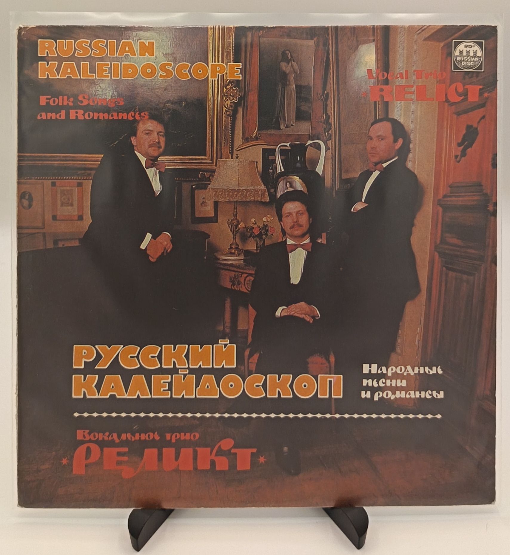 Вокальное трио "Реликт" - Русский калейдоскоп. Народные песни и романсы, LP. Виниловая пластинка (EX/EX)