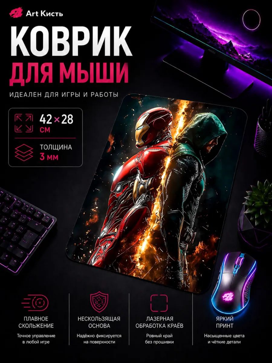Коврик для мыши 42х28 Marvel Железный человек Тони Старк и Доктор Дум
