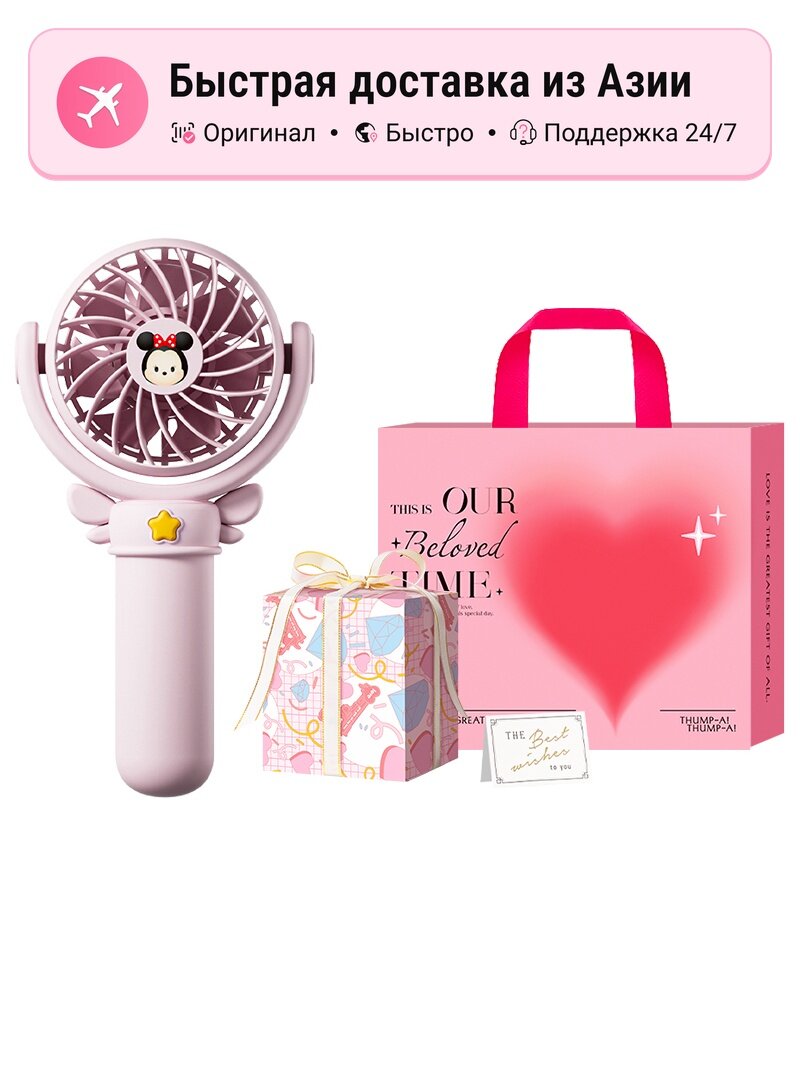 Ручной вентилятор Disney Outdoor J 1098, желтый, J-1098 S [Minnie] LOVE limited gift bag